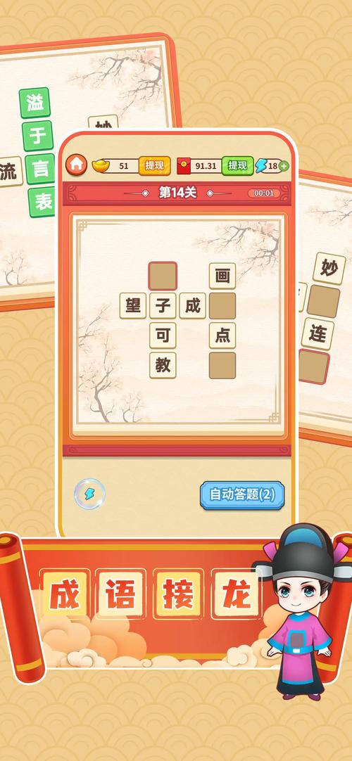 成语超级达人最新版