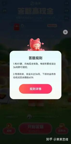 快手状元答题