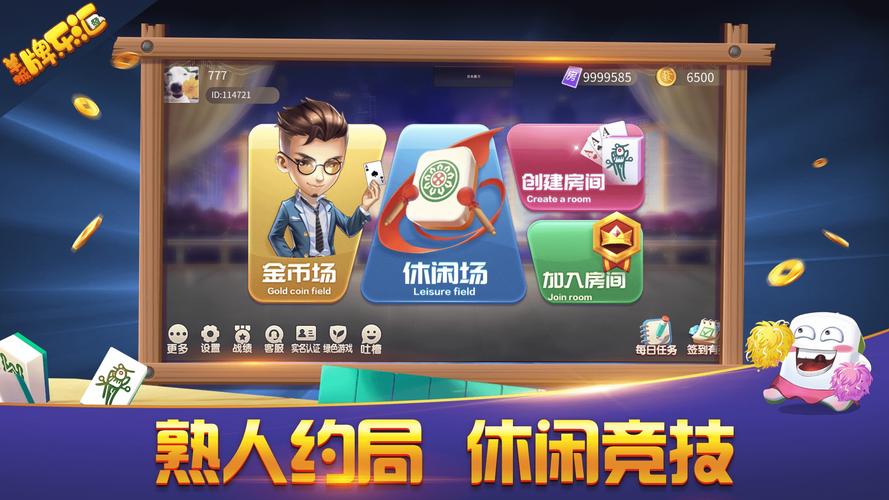 羊城牌乐汇麻将截图