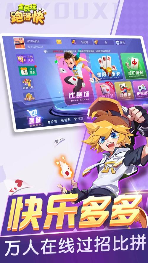 欢乐走旧版
