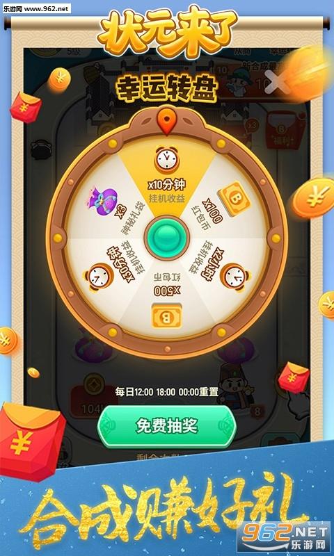状元来了合成红包