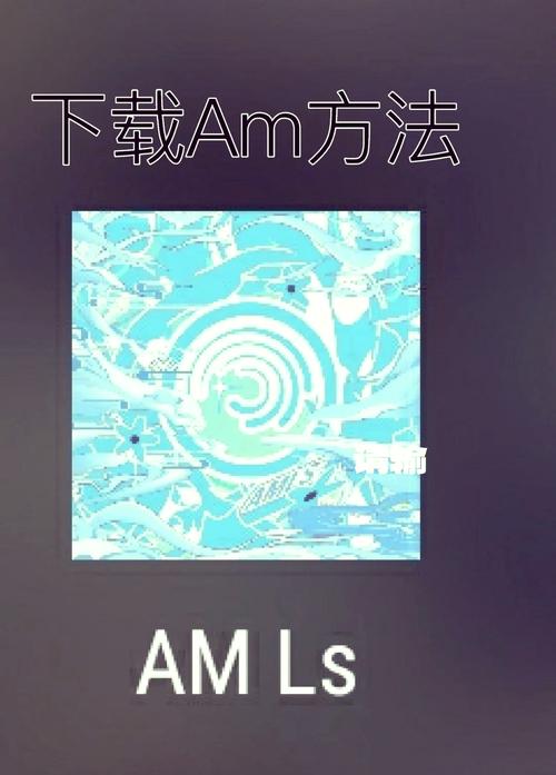 AM汉化版