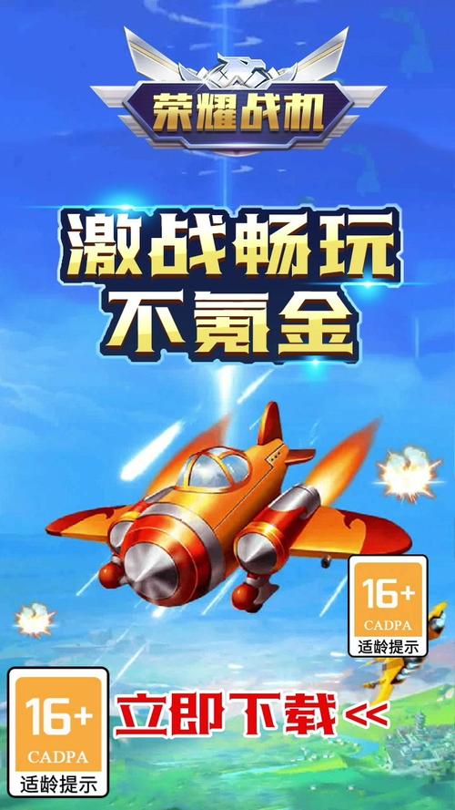 荣耀飞机红包版截图