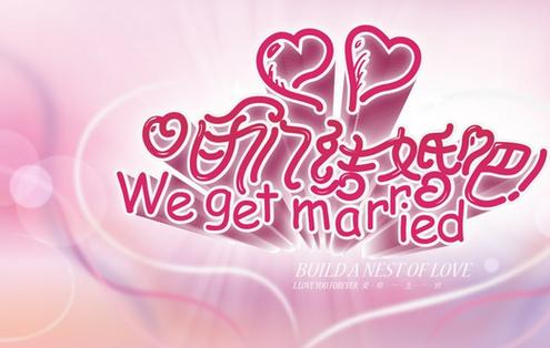 我们结婚吧3d换图标