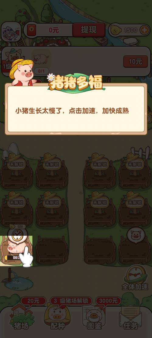 猪多多游戏