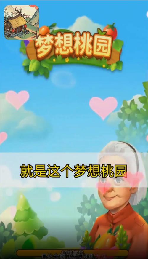 梦想桃园赚钱版