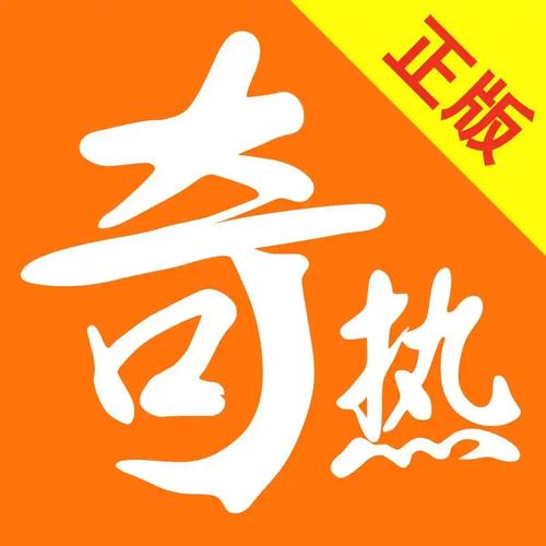 奇热小说提现版图标