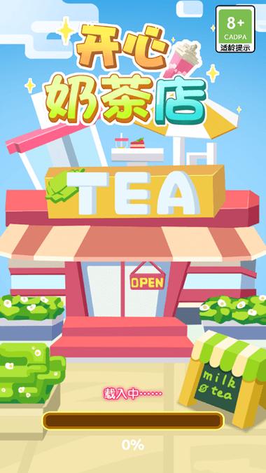 开心做奶茶红包版截图