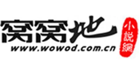 窝窝地小说网免费图标