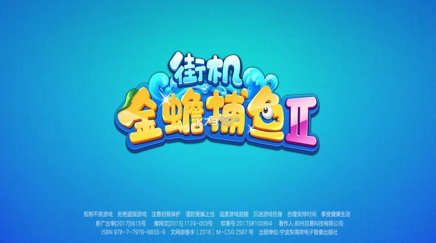 捕鱼街机