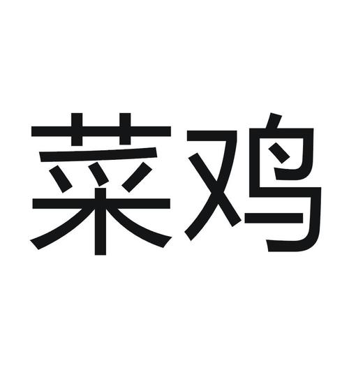 菜鸡免费下载最新手机版截图