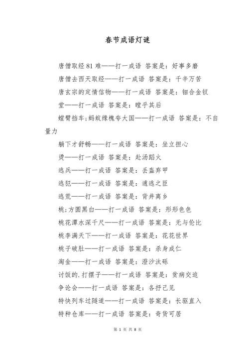成语猜灯谜赚钱