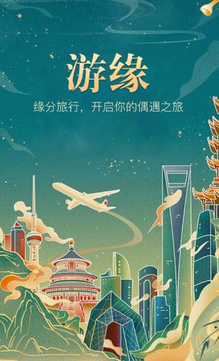 游缘app赚钱
