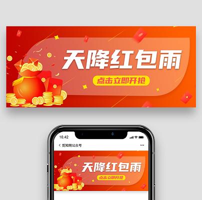 天降红包雨手机版图标