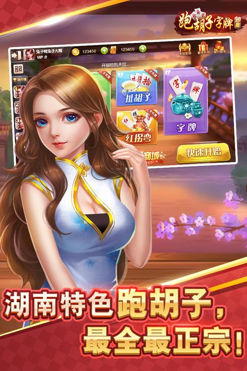 欢乐跑胡子