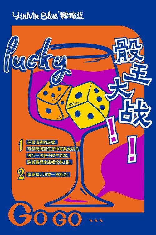 骰子大战2021
