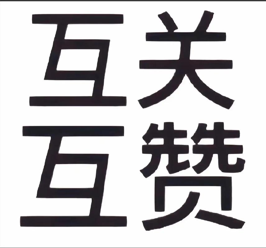 互赞联盟2021图标