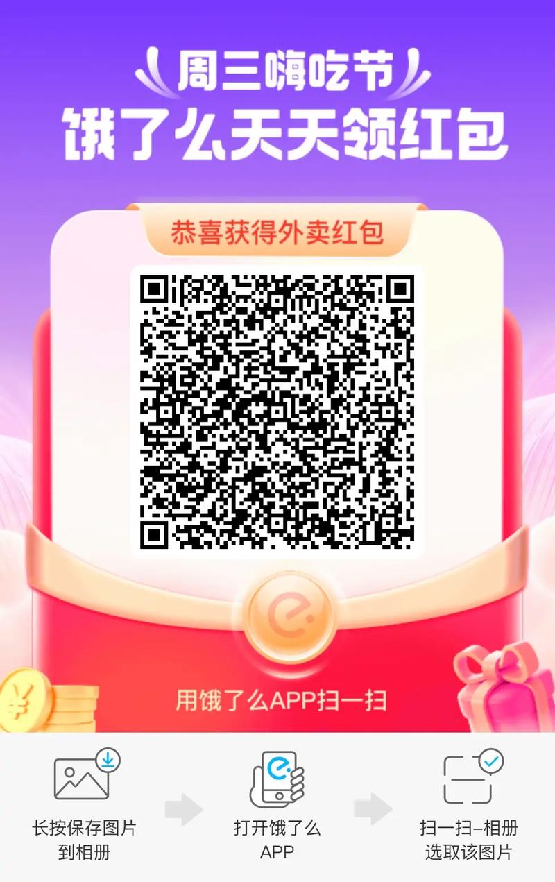推推乐园饿了么红