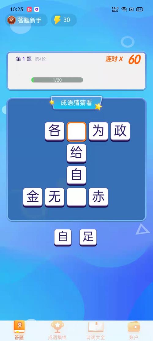 猜成语极速版