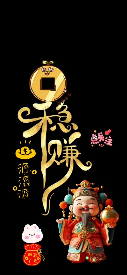 财源滚滚手机版
