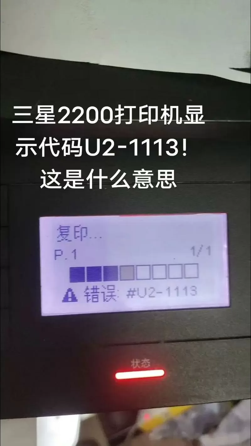 三星打印机状态错误是怎么回事