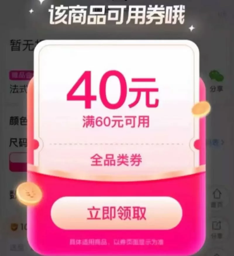 唯品会在哪里领券图标