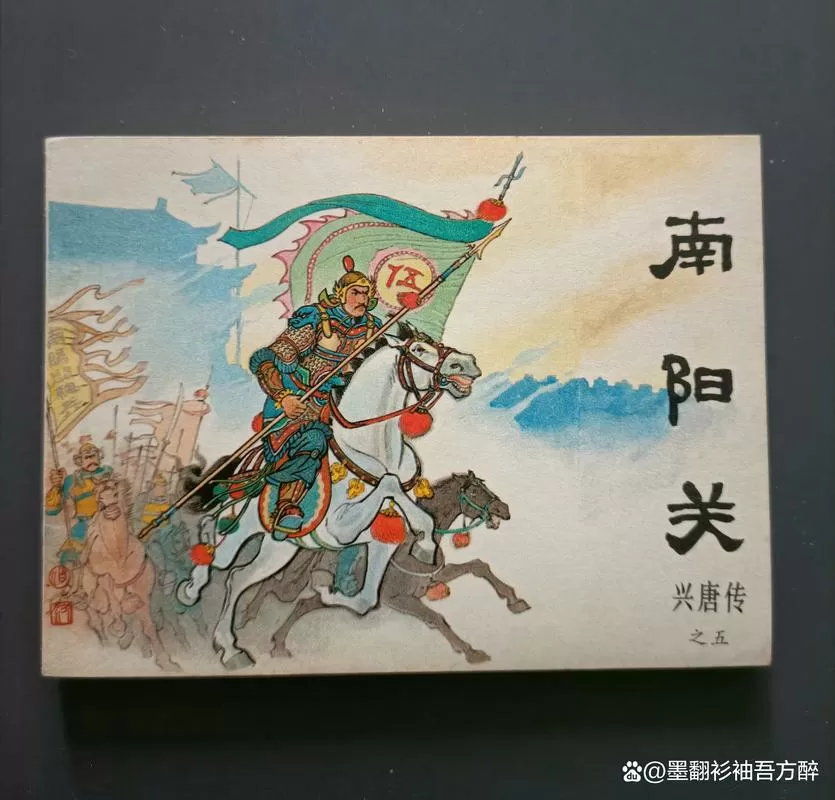 兴唐传连环画版本图标
