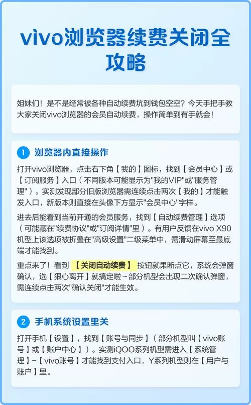 vivo账号自动续费如何关闭