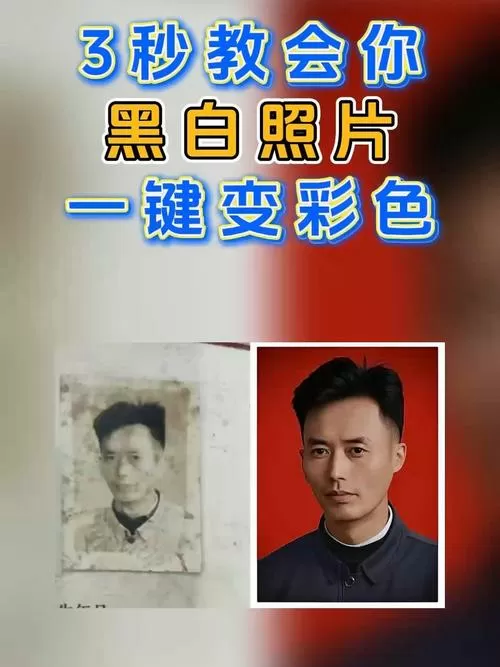 彩照怎么变黑白照图标