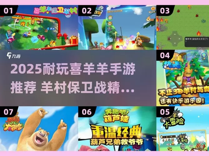 喜羊羊保卫羊村无限钻石金币截图