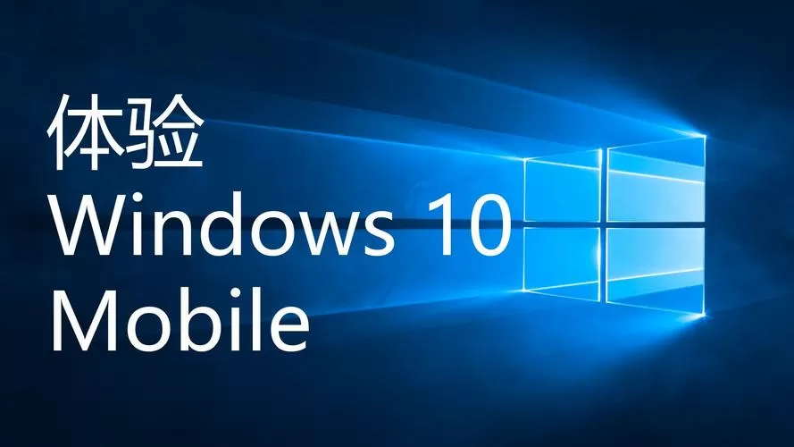 windows10手机版截图