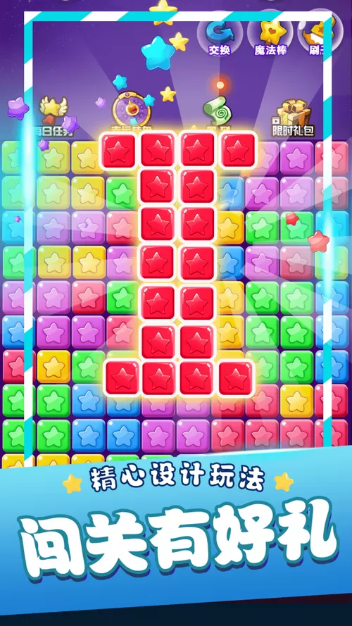 星星消消乐 红包版图标