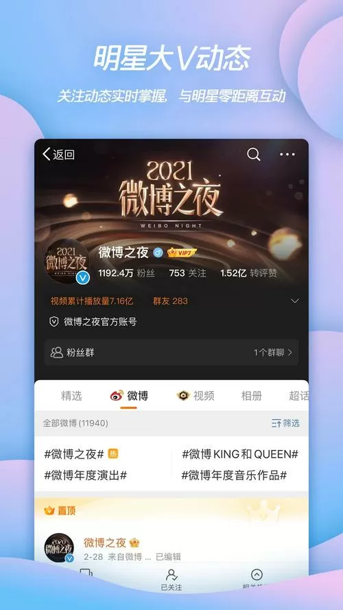 微博14.8.1版本安装包截图