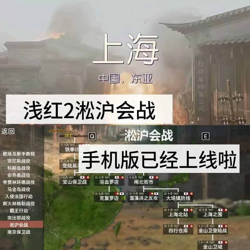 淞沪会战游戏手机版截图