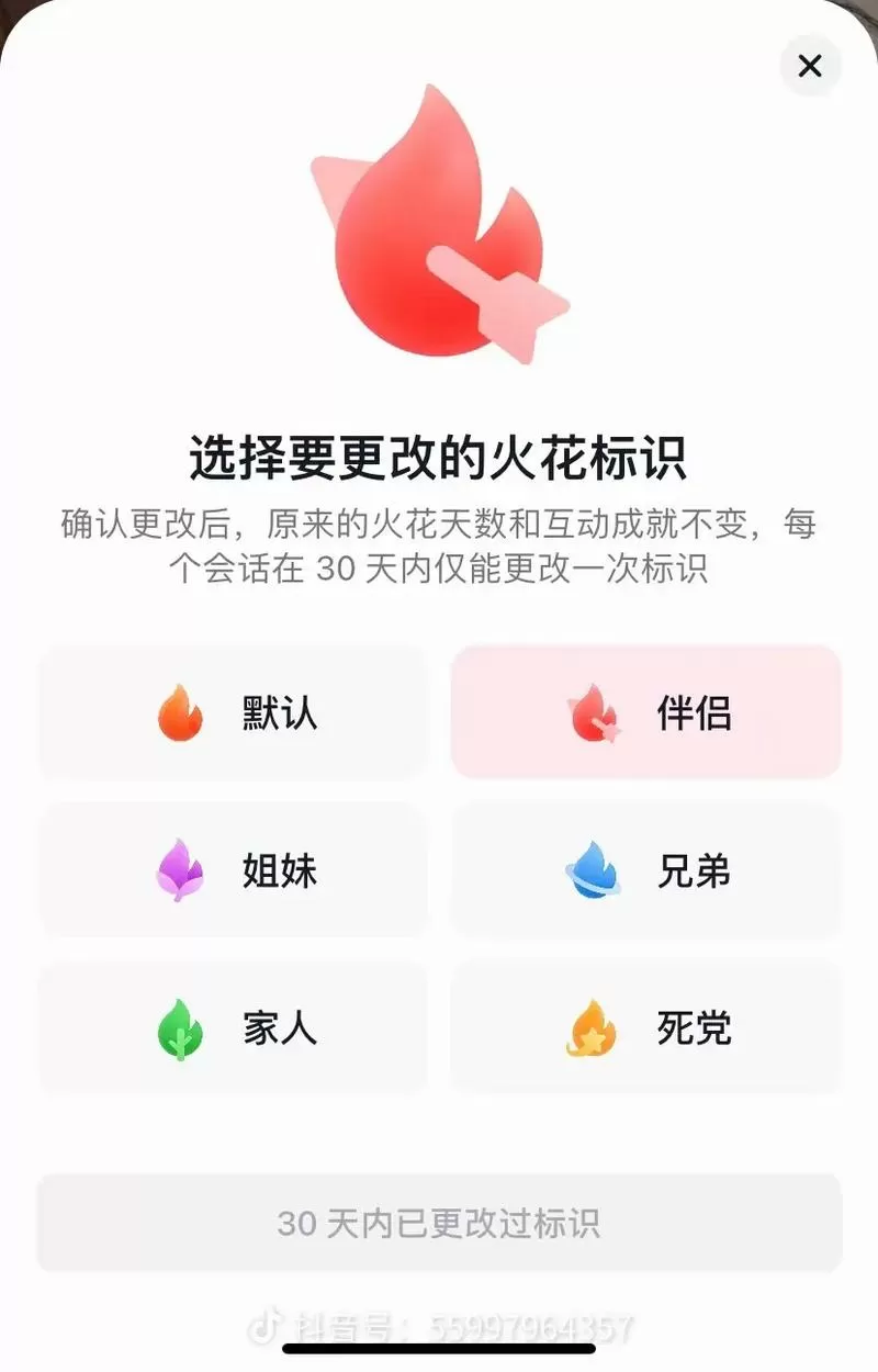 好友删除火花咋恢复截图