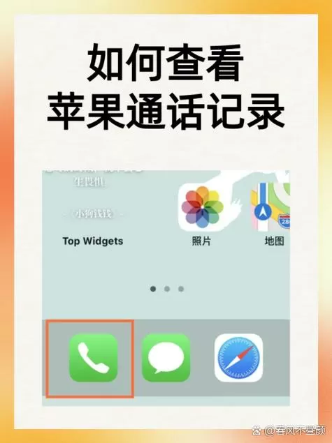 苹果保留通话记录几天图标
