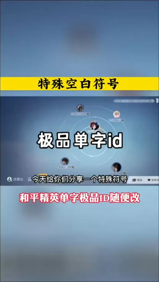 吃鸡手游id特殊符号复制