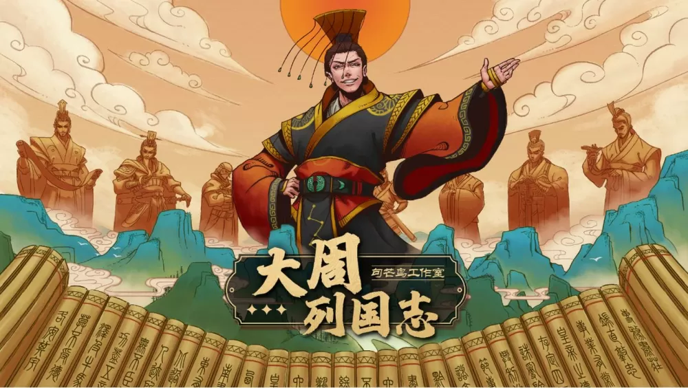 大周列国志汉列版本图标