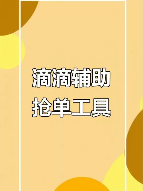 抢单最快的方法截图