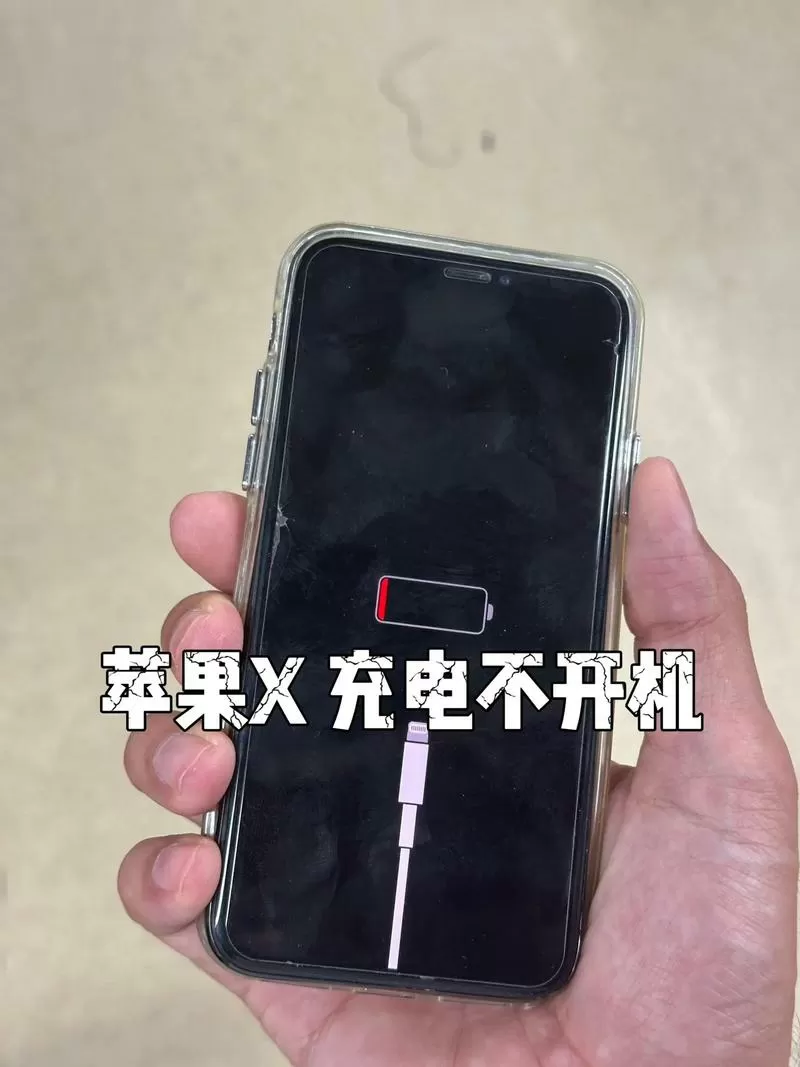苹果手机充电口充不上电怎么回事截图