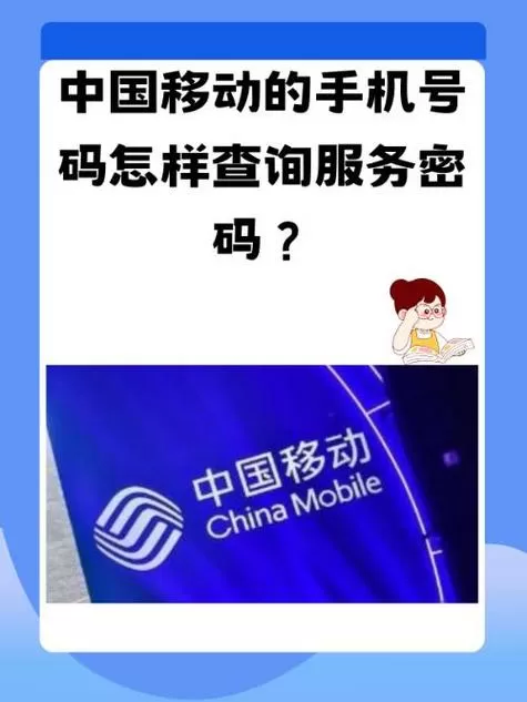 中国移动网络设置密码是多少图标