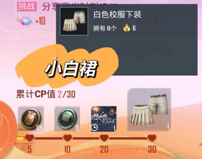和平精英小白裙怎么获得截图