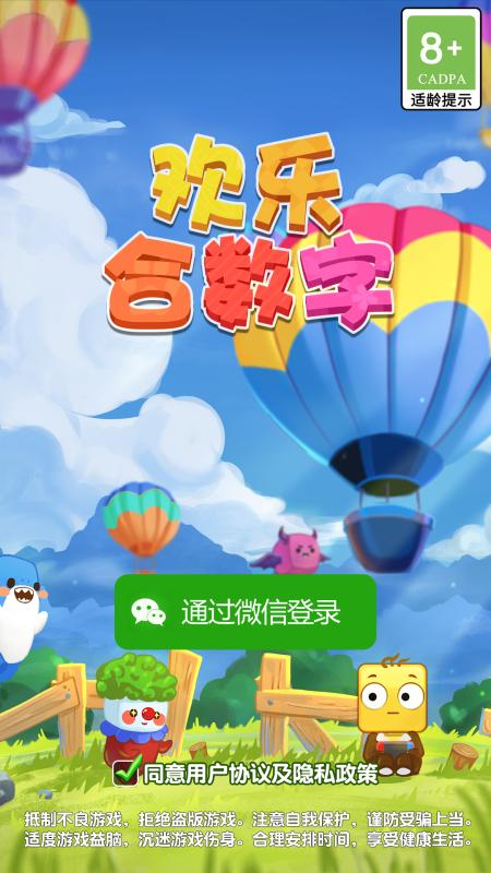 欢乐合数字赚钱游截图