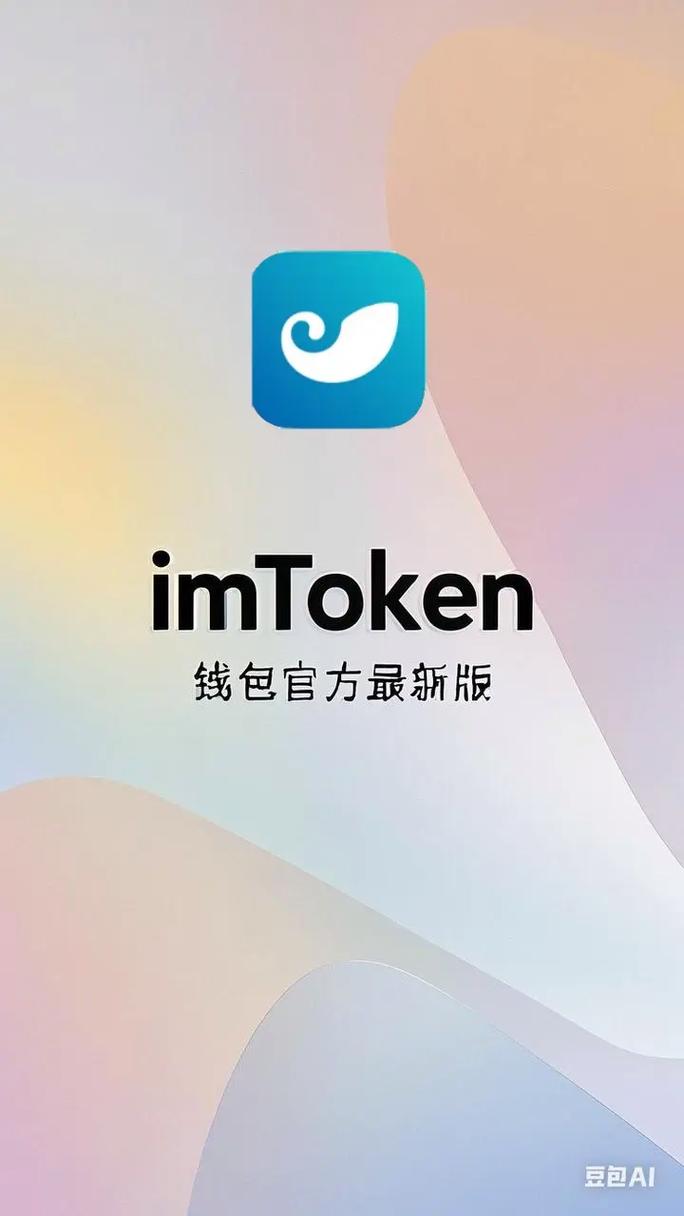 im钱包官网版安截图