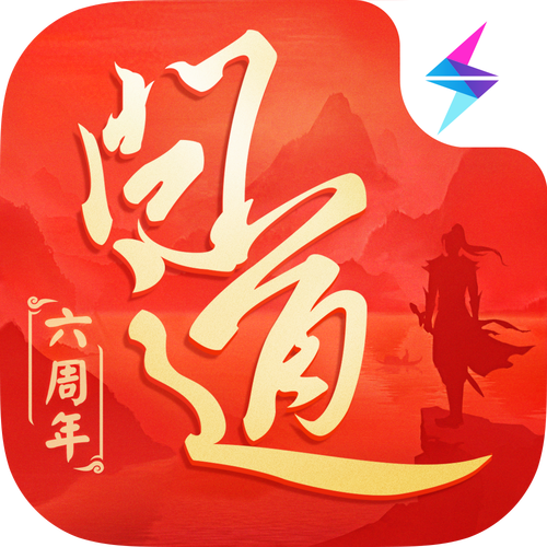 仗剑问道升级领钱截图
