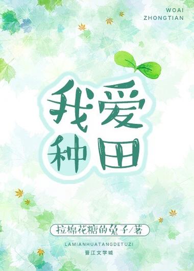 我们爱种田红包版截图