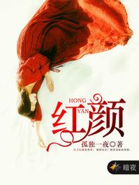 红颜小说全文免费图标