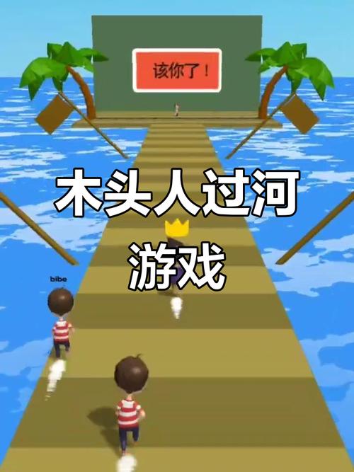 抖音木头人过河
