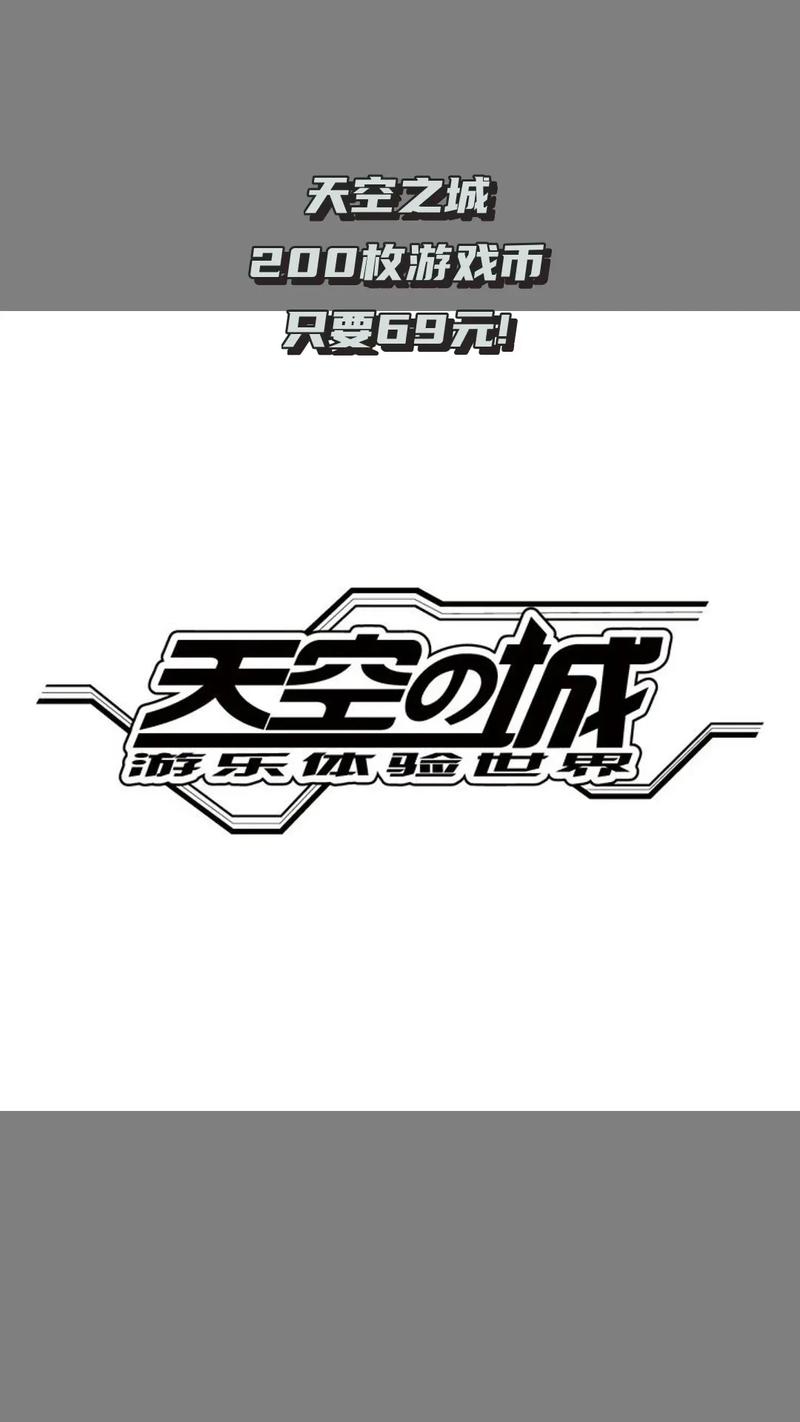 天空之城合约游戏截图
