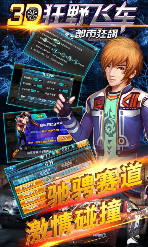 3D都市狂飙无限金币版图标